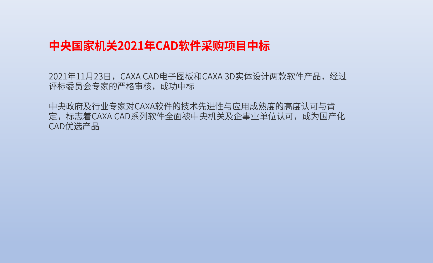 CAXA CAD软件-三维CAD-CAD制图-CAD快捷键-PDF转CAD-CAD下载